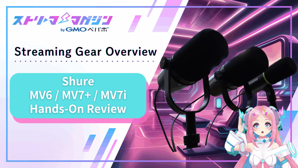 Ultimate Shure Mic Guide for Live Stream Beginners: Choosing MV6, MV7 ...