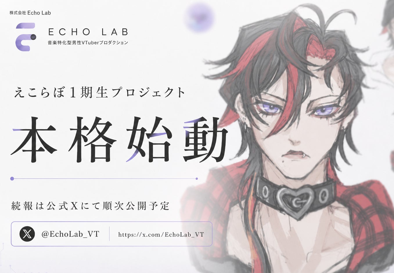 Music-Focused Male VTuber Production "Echo Lab" Launches 1st-Generation ...